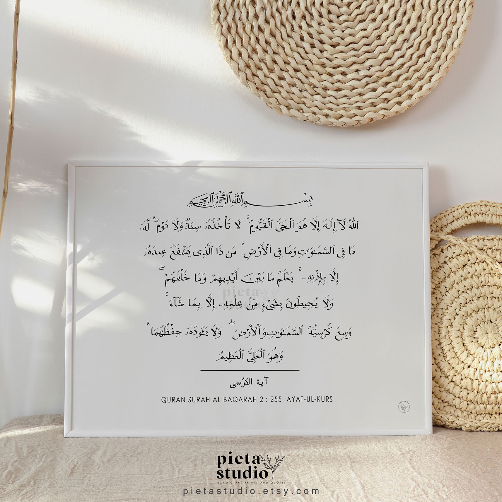 Surah Ayatul Kursi poster to remind you of Allah's protection